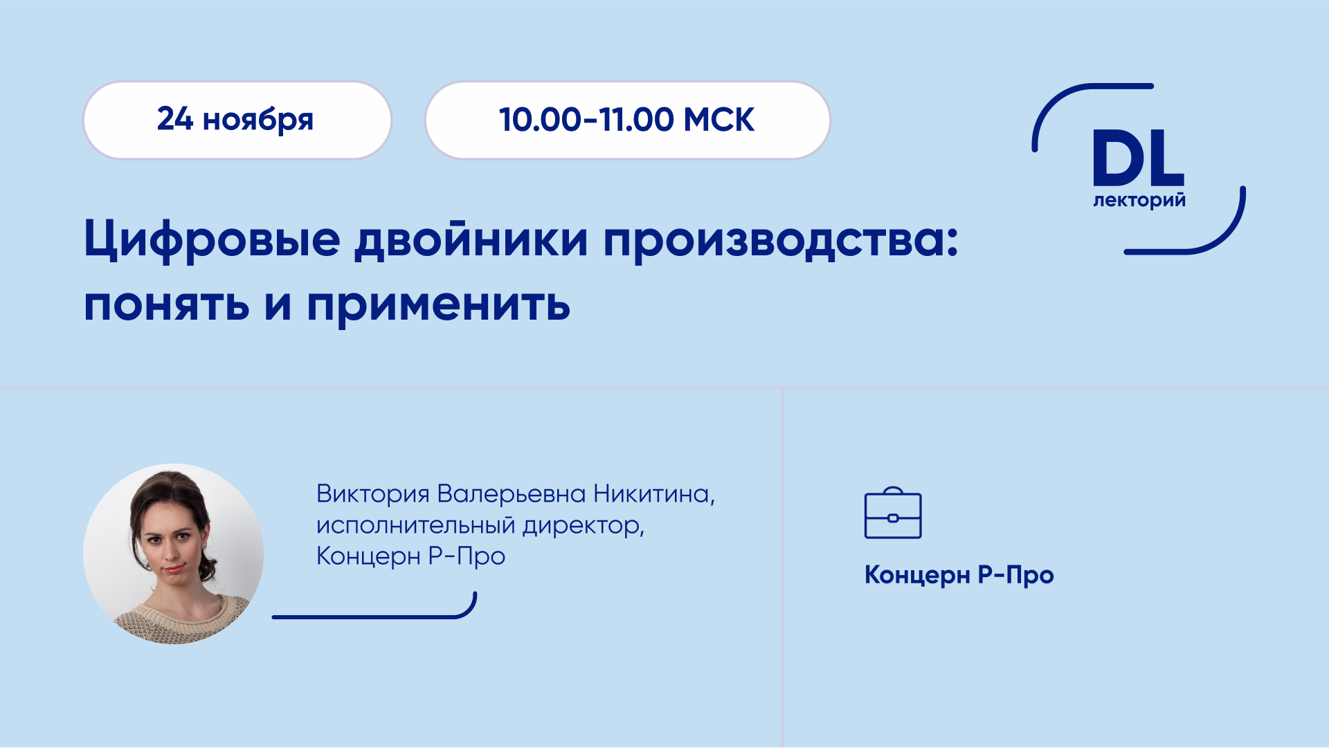 DataLIB. Лекторий